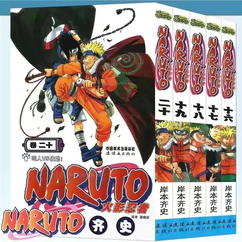 【单本】火影忍者漫画全套1-72卷完结博人传21-25外传1-5天之卷地之卷6-10集画册11-15日本热血16-20漫画书26-30简体中文版 浅黄色