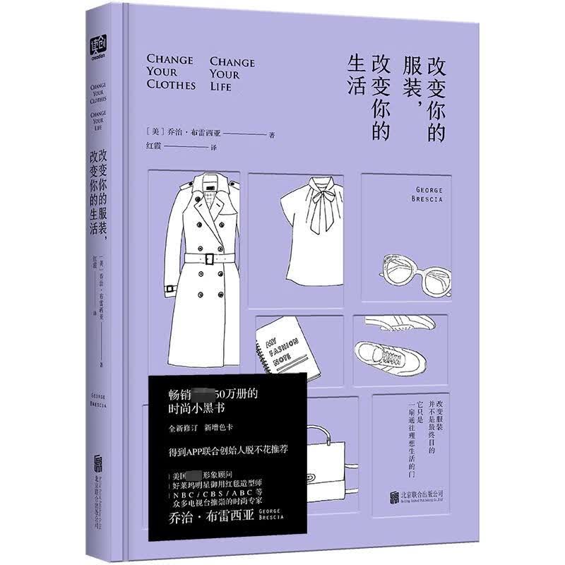 改变你的服装,改变你的生活 图书