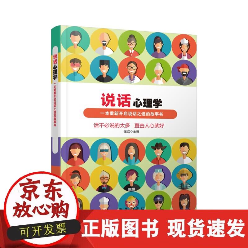 【现货】说话心理学