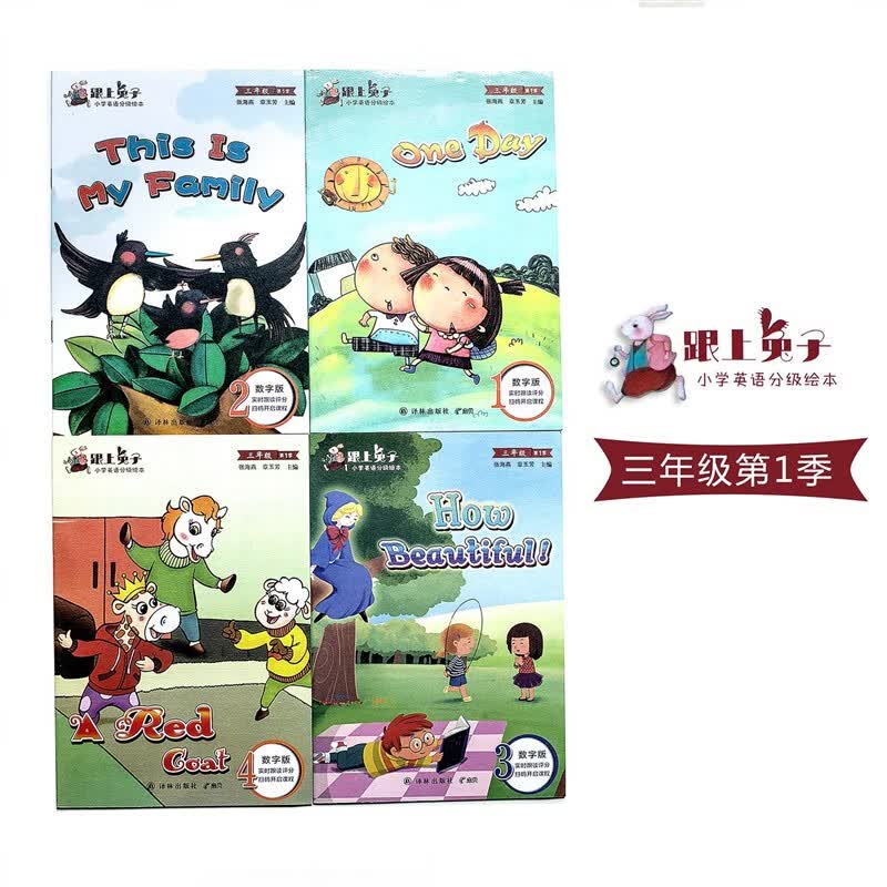 2023年新版跟上兔子三年级第二季下册小学英语朗文分级绘本含4册 跟上兔子三年级上册1季【4本】