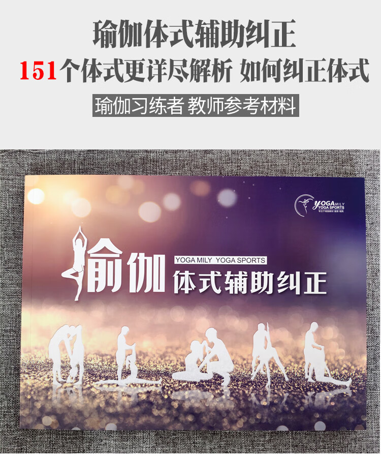 瑜伽体式纠正的艺术教材初级中高纠正讲解导师教练培训辅助纠正书