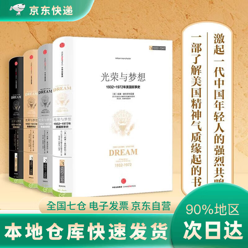 【 闪电发货】DR 光荣与梦想（套装全4册） 中信出版社图书
