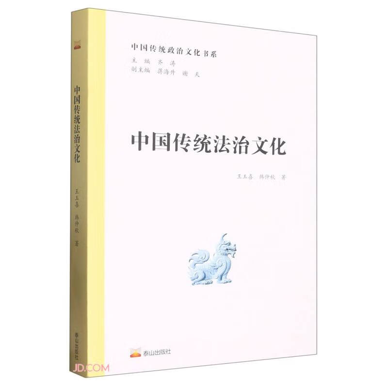 中国传统法治文化