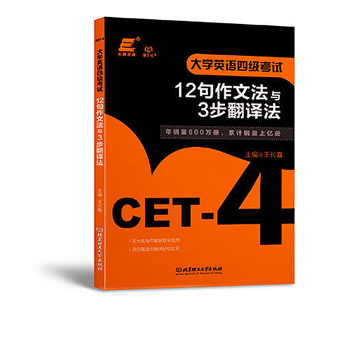 大学英语四级考试12句作文法与3步翻译法【特惠】