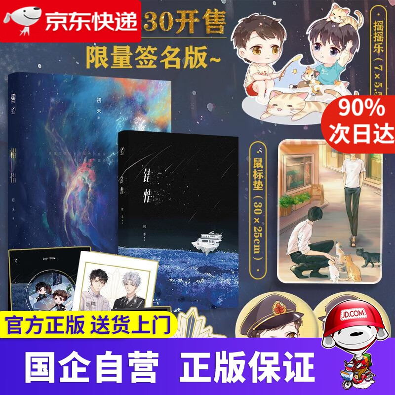 错惜（签名版限量前500本定制鼠标垫+摇摇乐+吧唧x2） 初禾 长江出版社
