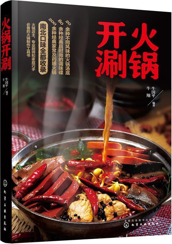 火锅开涮【好书，下单速发】