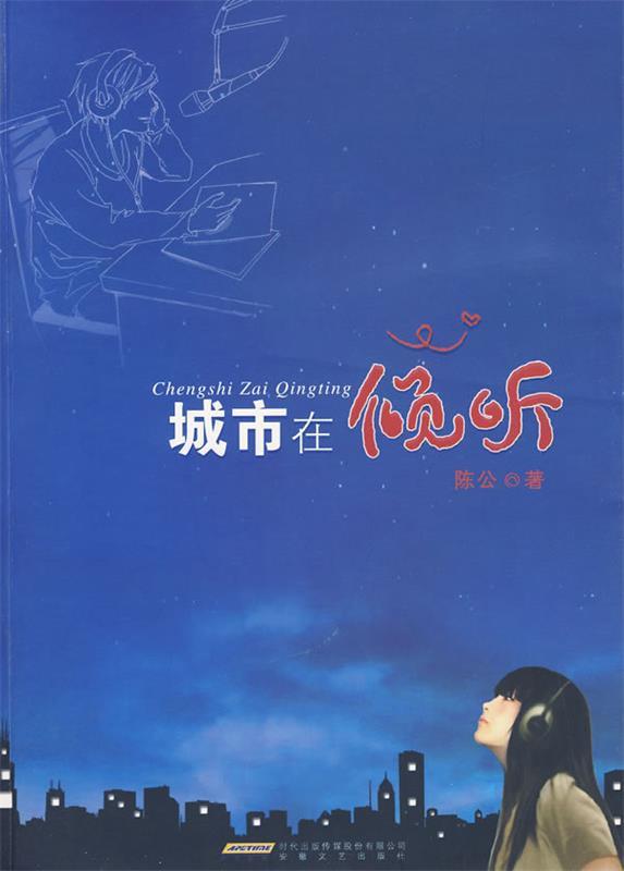 城市在倾听