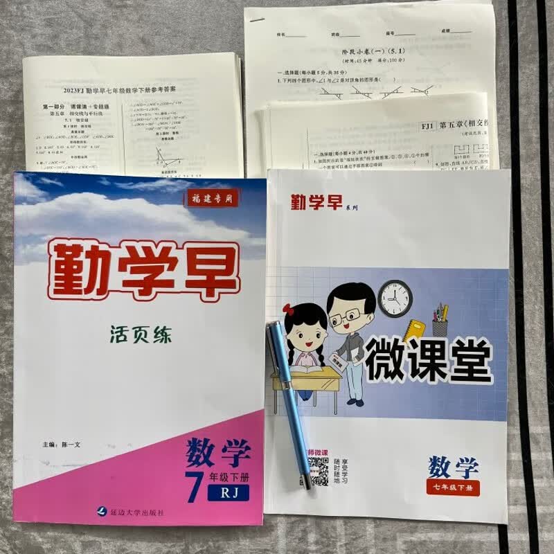 2023福建专版 勤学早 活页练 七年级数学下册RJ 人教版