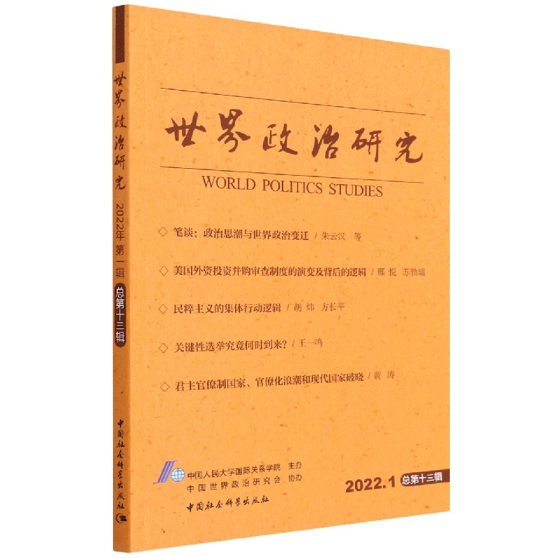 世界政治研究