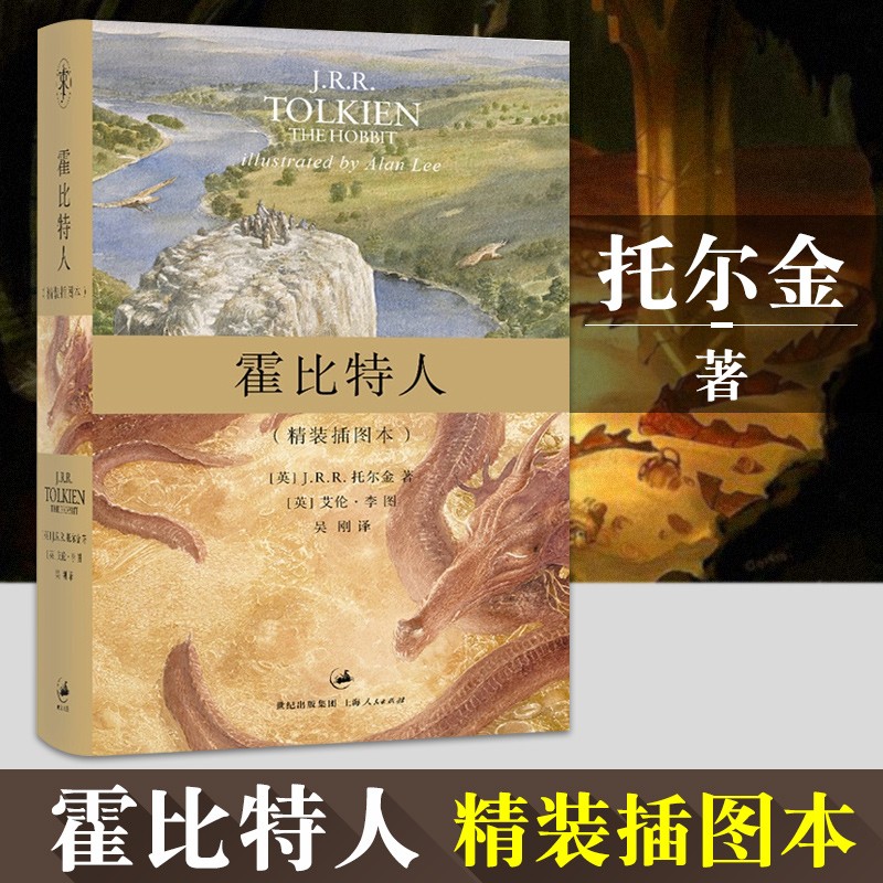 霍比特人(精装插图本)  魔戒三部曲之一