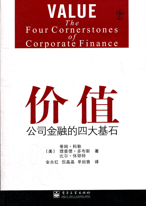 价值:公司金融的四大基石