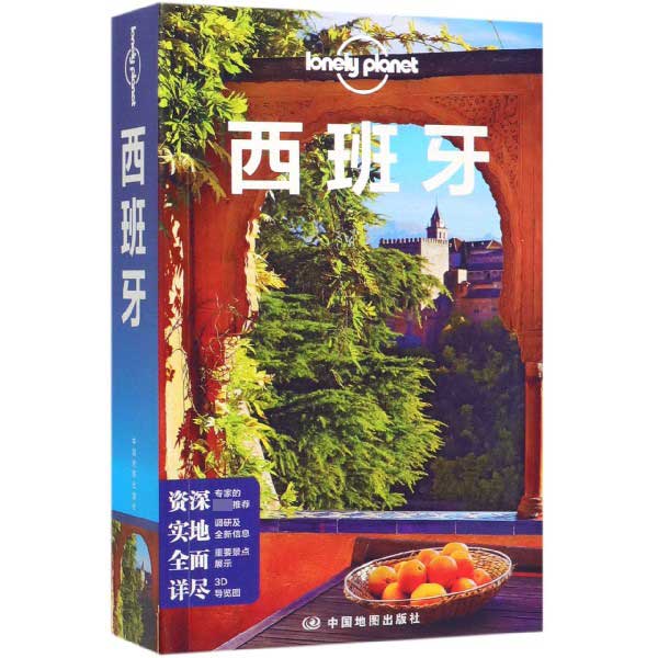 西班牙/lonely planet
