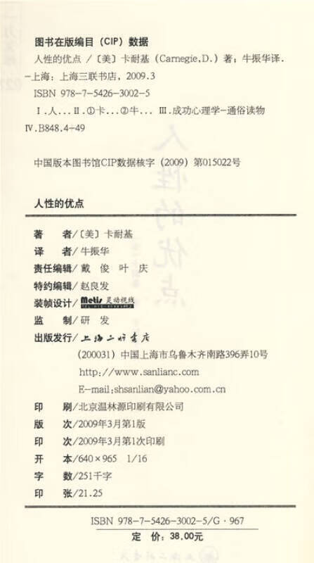 【书】一力文库 人性的优点