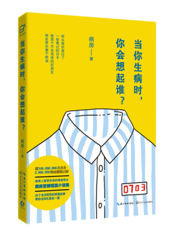 当你生病时你会想起谁？【特惠】