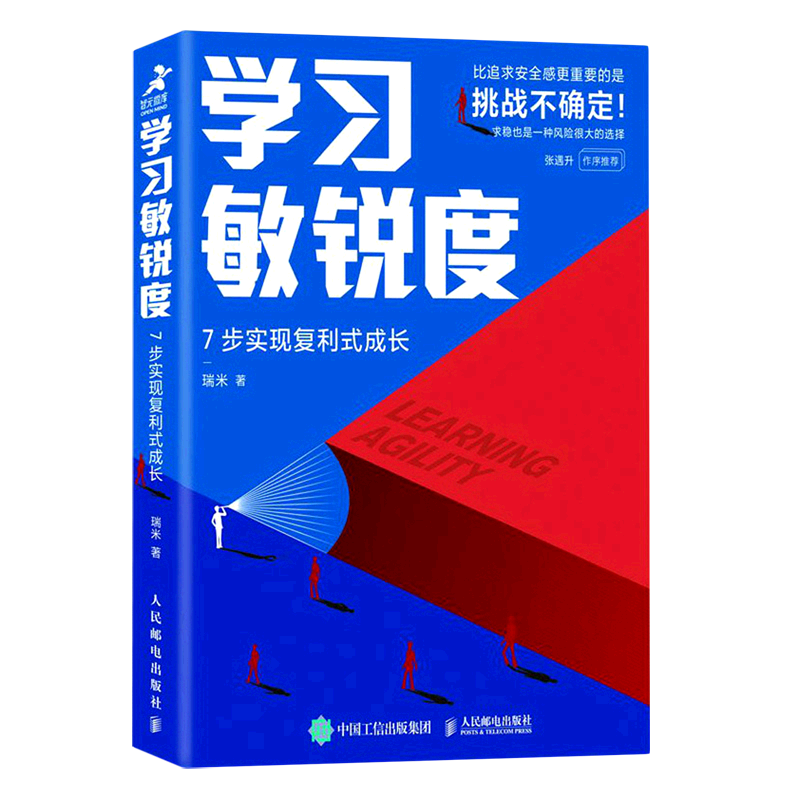 学习敏锐度(7步实现复利式成长)