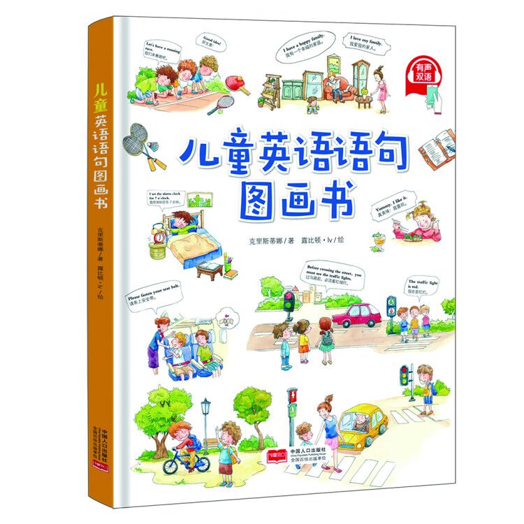 儿童英语语句图画书