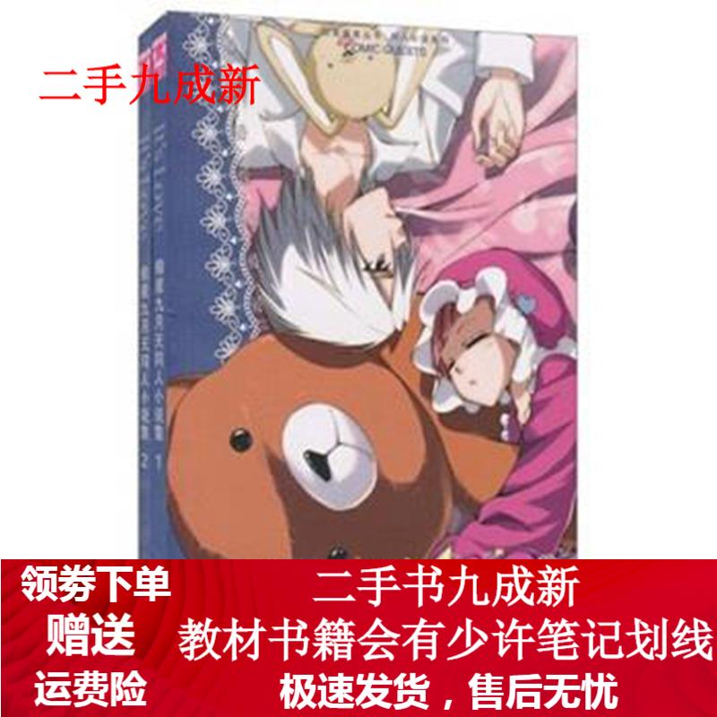 it's love偷星同人小说集 知音漫客编著 9787549201198 长江出版社