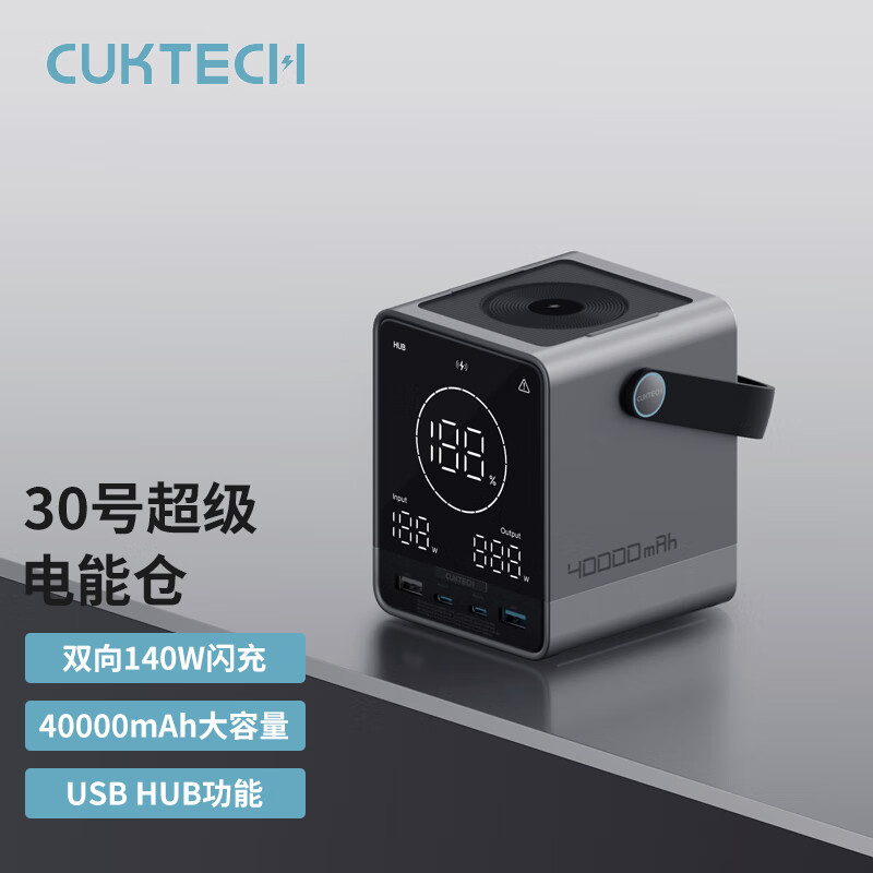 紫米 ZMI 原核心团队加入小米生态链品牌 CUKTECH，推出 30 号超级电能仓 - IT之家