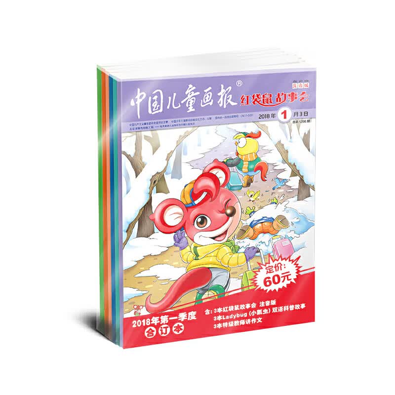 红袋鼠故事会2018年第一季度合订本