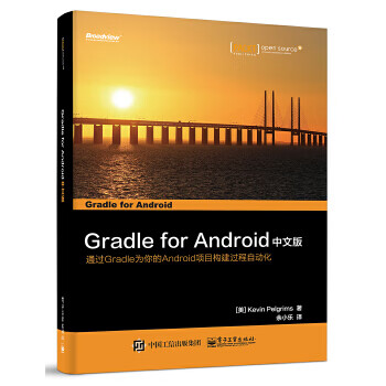 Gradle for Android 中文版