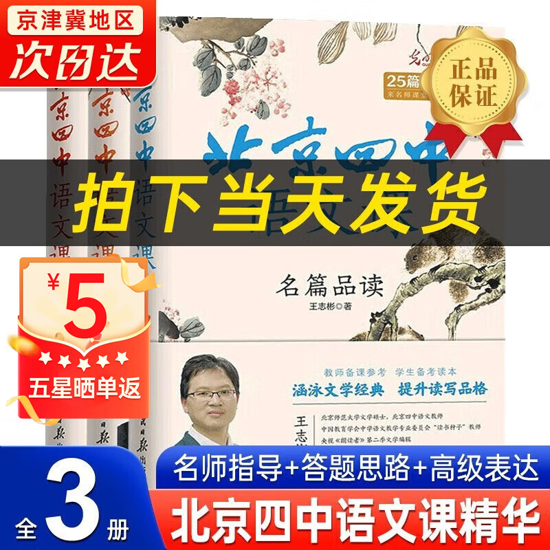 北京四中语文课：细说诗文 何止文章 名篇品读2023学霸备考读本细说诗文+名篇品读+何止文章 中国古代诗歌散文欣赏 作文素材 北京四中语文课(全套三本)