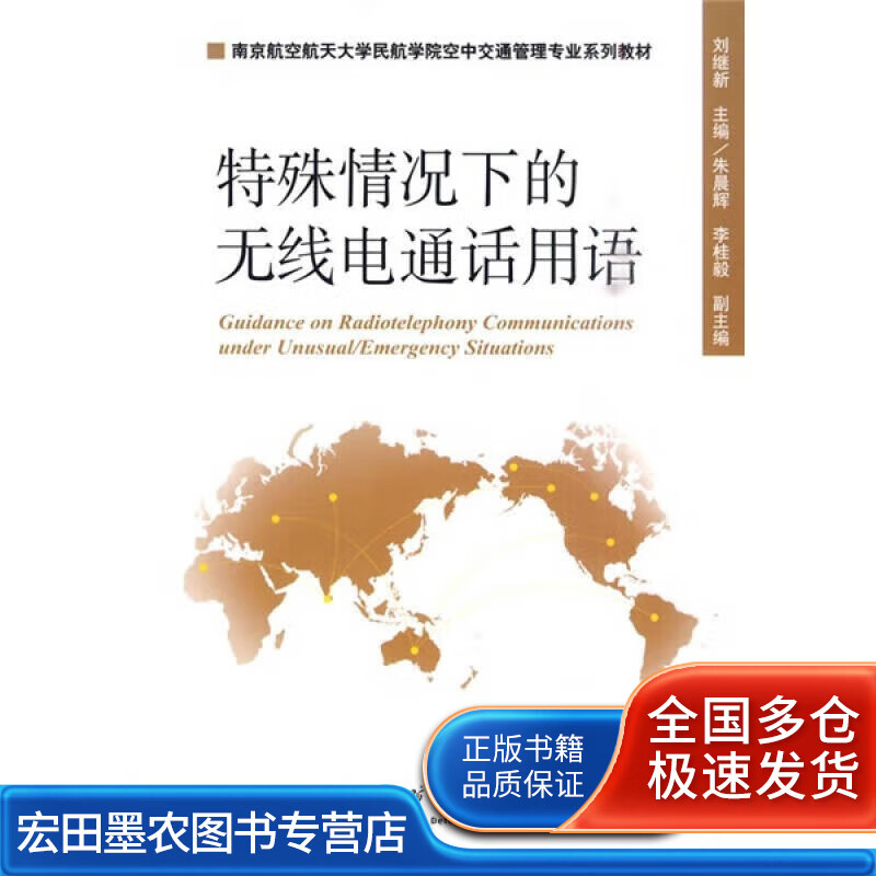 特殊情况下的无线电通话用语【好书】