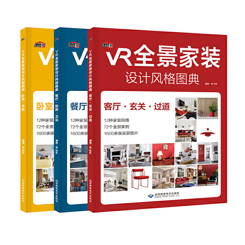 VR全景家装设计风格图典（理想宅）