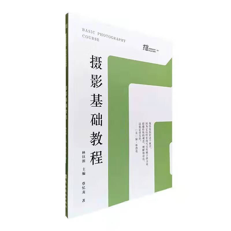 当当摄影基础教程