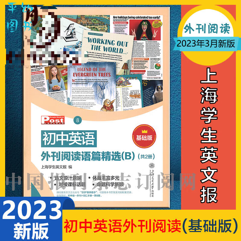 上海学生英文报SSP初中英语外刊阅读语篇精选基础进阶版2023年3月+ 初中英语外刊阅读基础版第8期(2