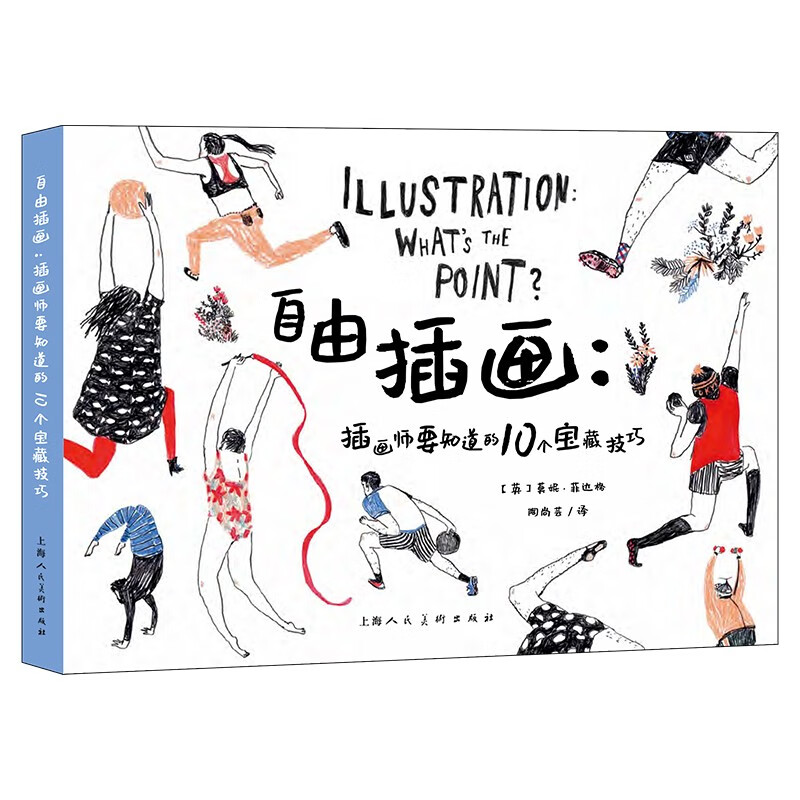 自由插画 插画师要知道的10个宝藏技巧