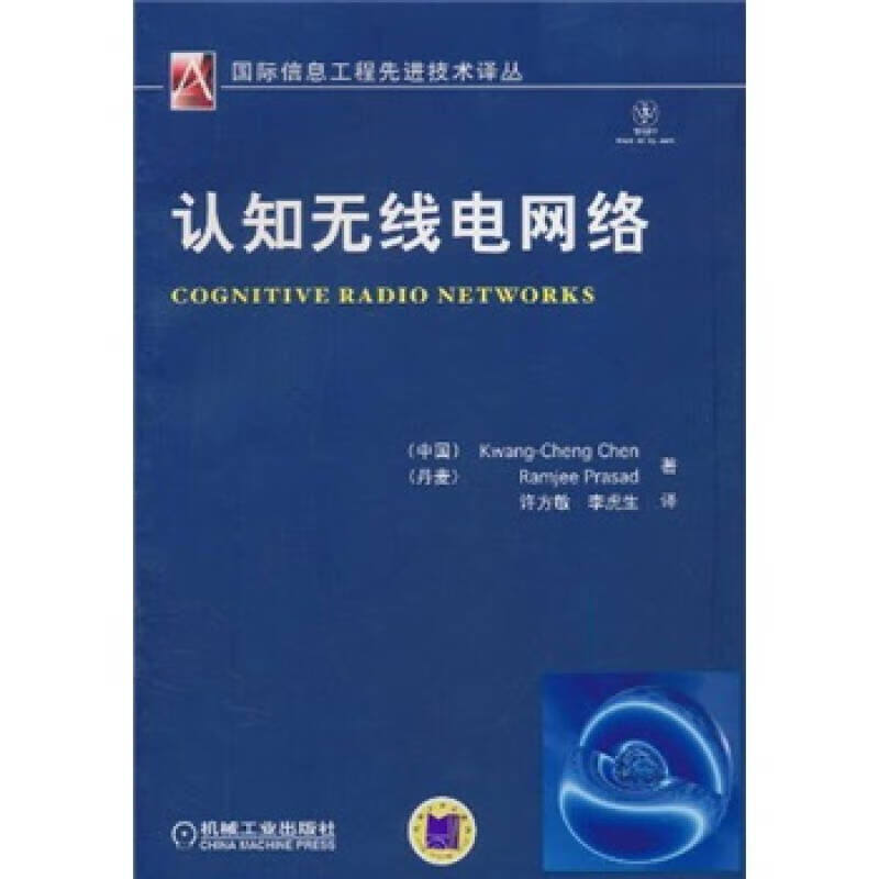认知无线电网络【精选】