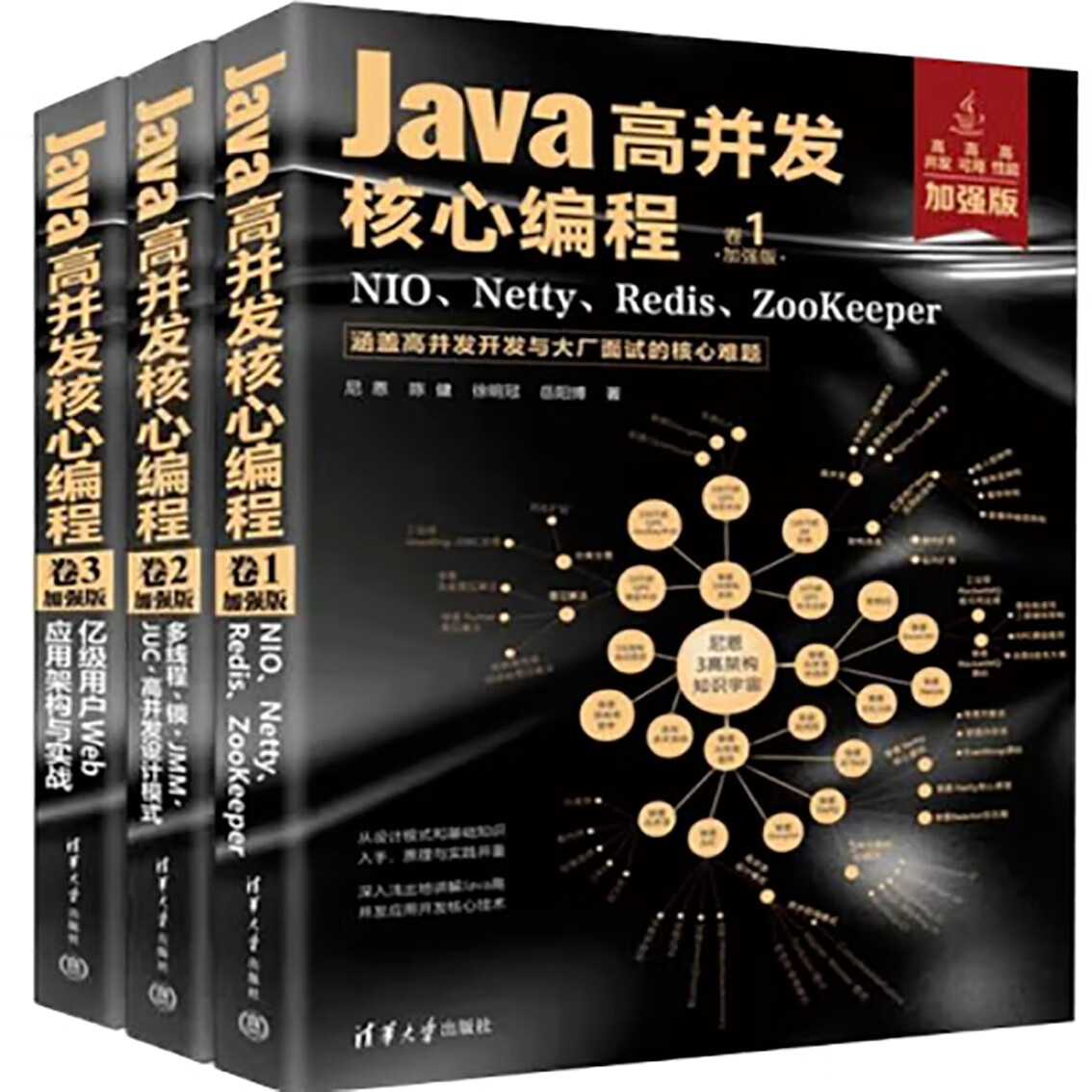 超清版//Java高并发核心 卷1+卷2 +卷3 加强版