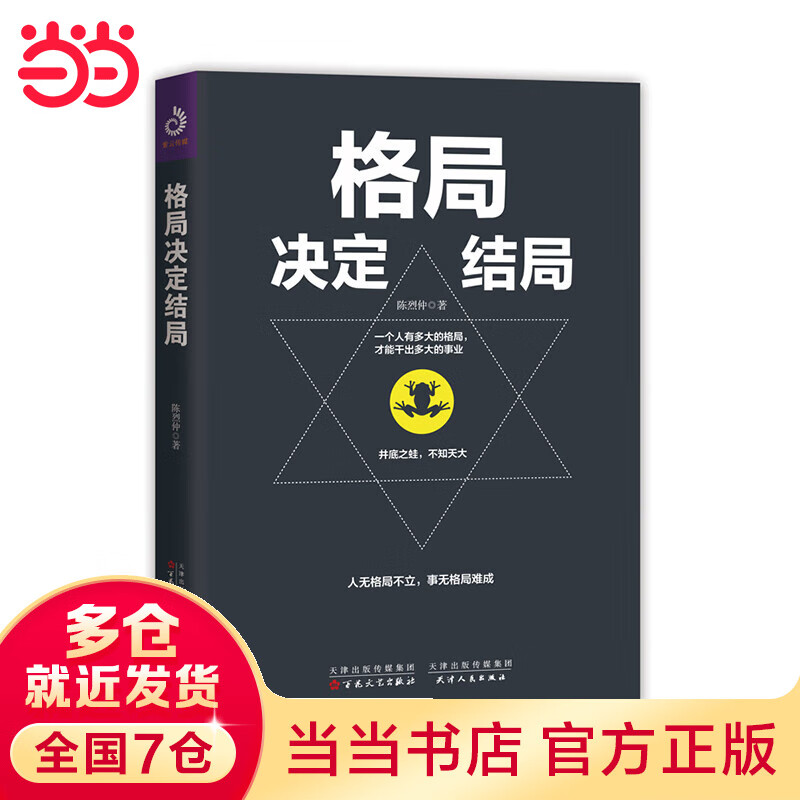 格局决定结局