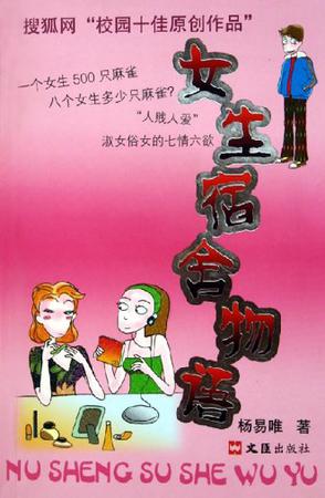 女生宿舍物语【好书】