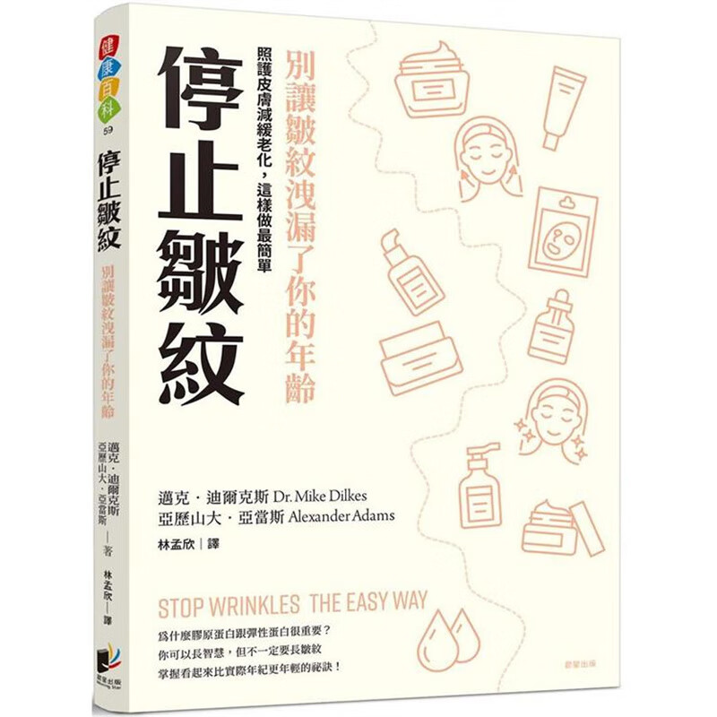停止皱纹：别让皱纹泄漏了你的年龄 晨星 迈克迪尔克斯 台版书籍【神话典传】