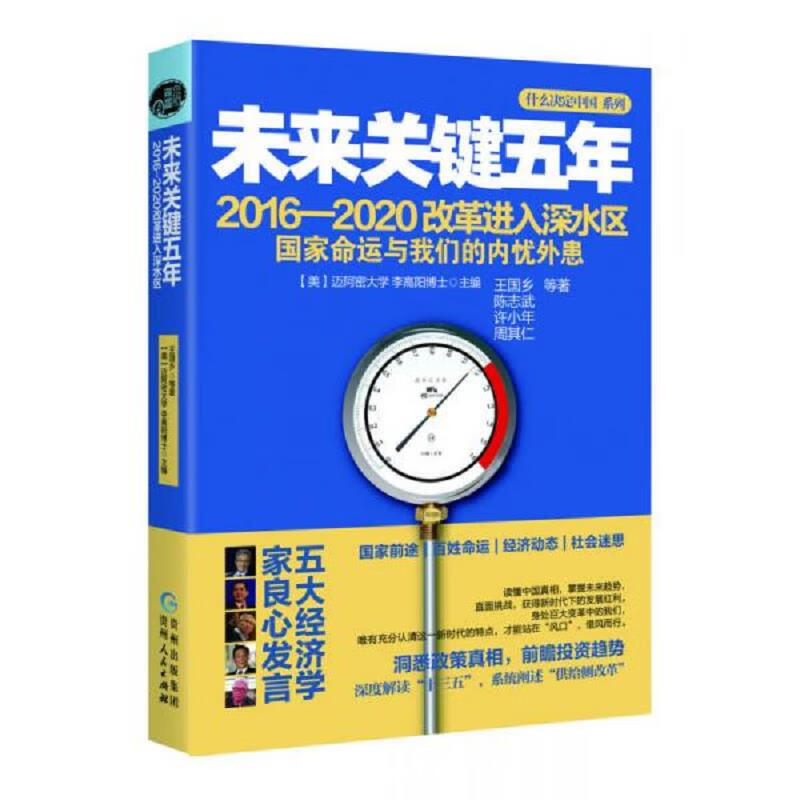 未来关键五年：2016-2020改革进入深水区