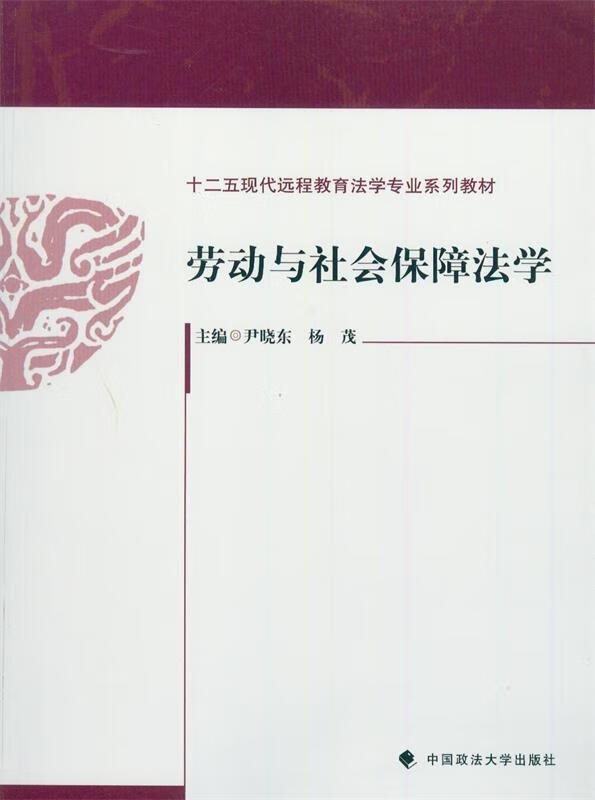 劳动与社会保障法学