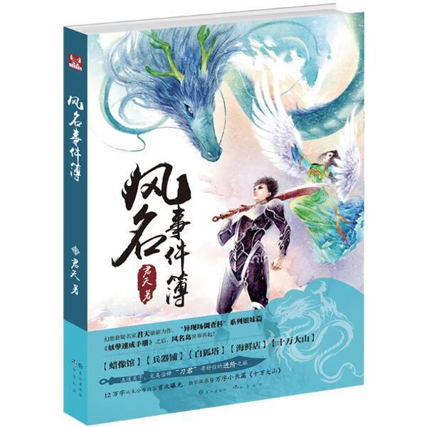 风名事件簿君天长江出版社