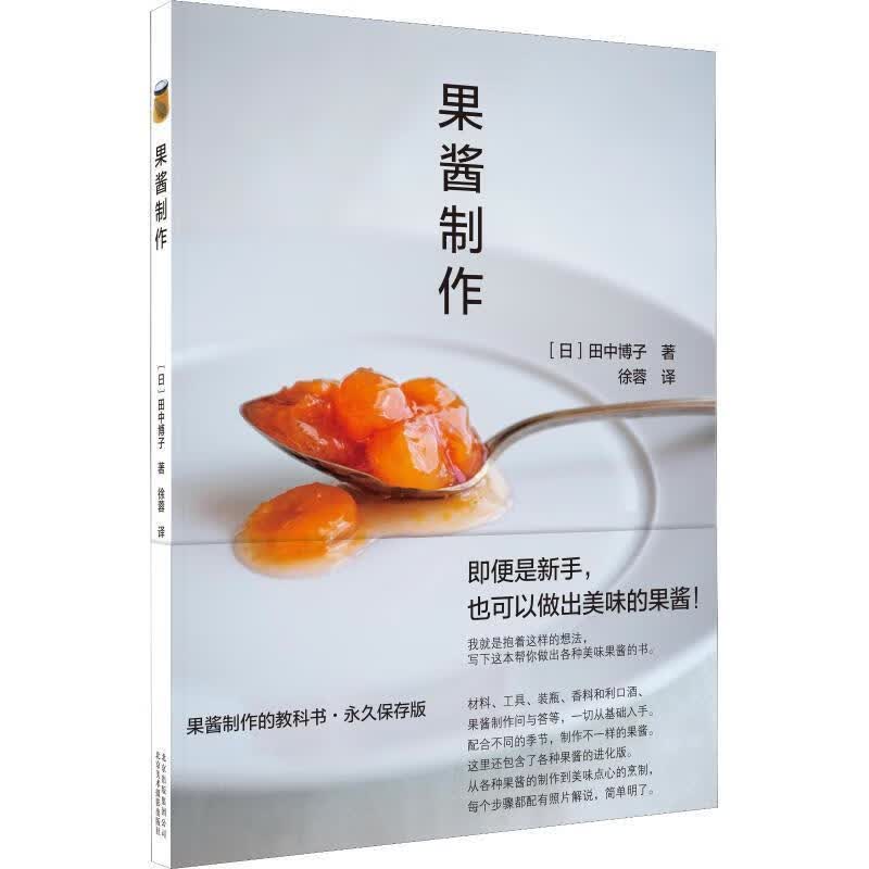 果酱制作【现货】
