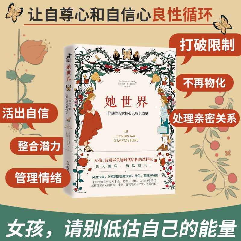 她世界 一部独特的女性心灵成长图鉴 女性心理学励志书籍 了解女性的内心世界 社会女性角色 现代社会女性的处境与内在成长的真相
