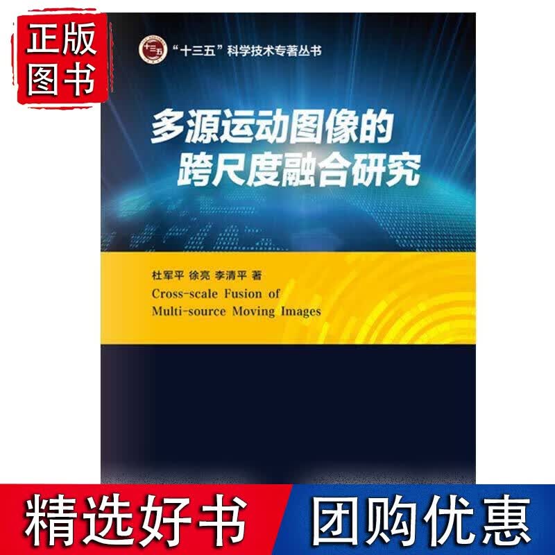多源运动图像的跨尺度融合研究