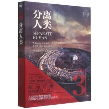 分离人类 zb 湖北 北京理工大学出版社
