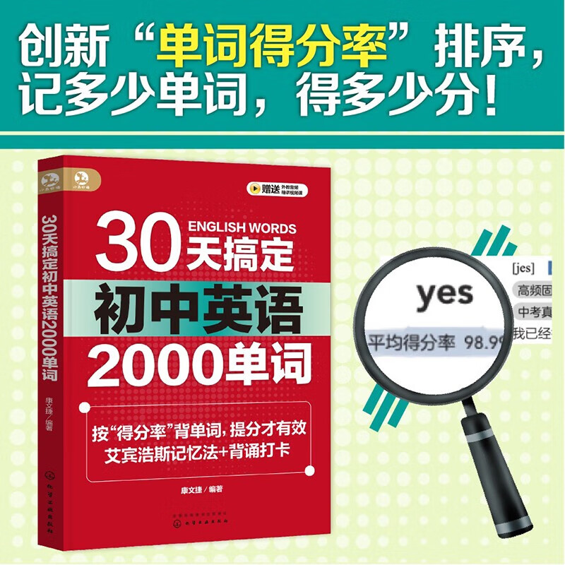30天搞定初中英语2000单词