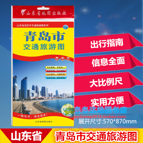 青岛市地图 山东省青岛市交通旅游地图崂山旅游图地铁折叠袋装