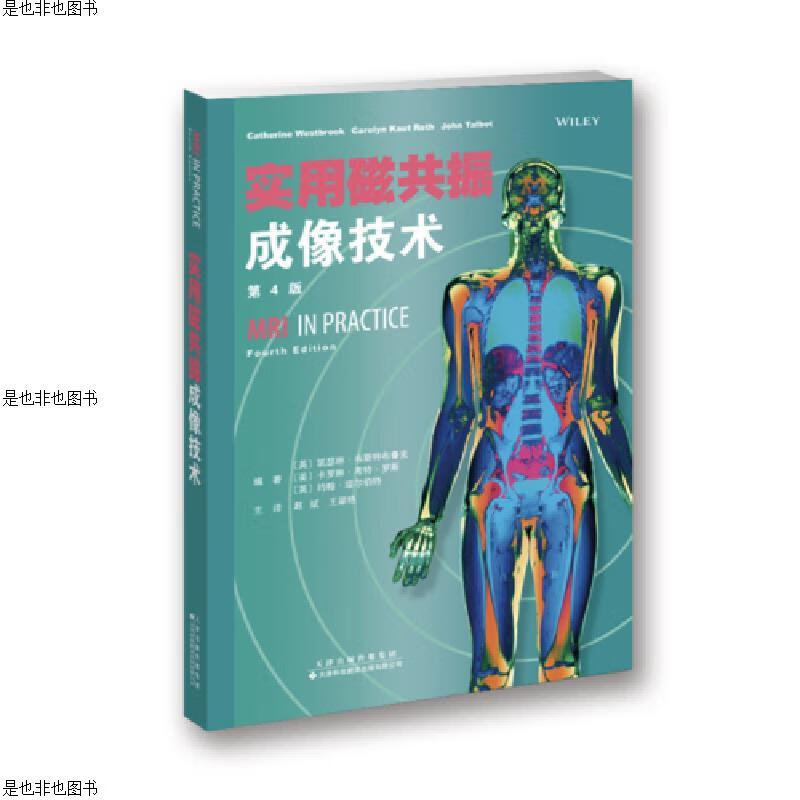 实用磁共振成像技术