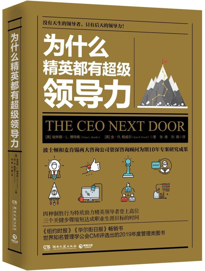 为什么精英都有超级领导力