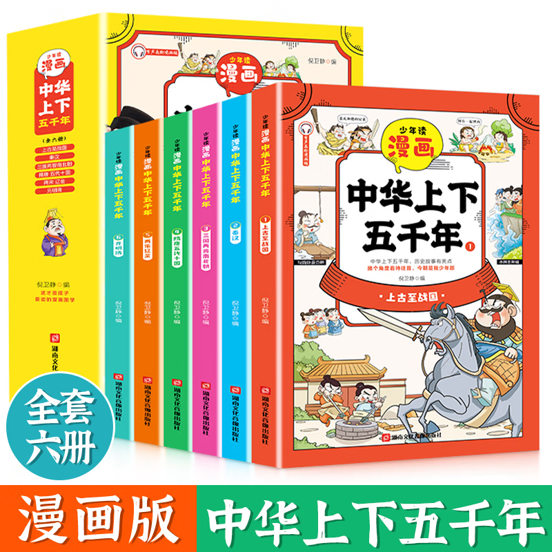少年读漫画鬼谷子儿童版全6册山海经小学生版书著彩图版四大名著三十六计西游记水浒传中国历史一二三四 全六册少年读漫画中华上下五千