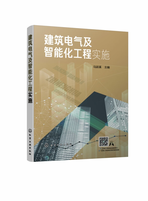 建筑电气及智能化工程实施