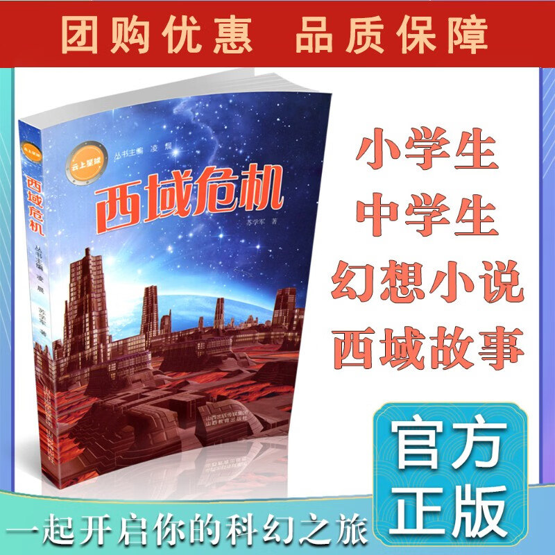 《云上星球》西域危机 中国 当代 幻想小说