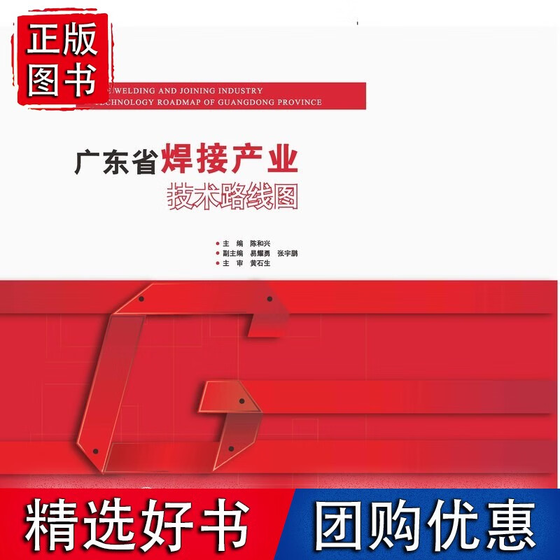 广东省焊接产业技术路线图